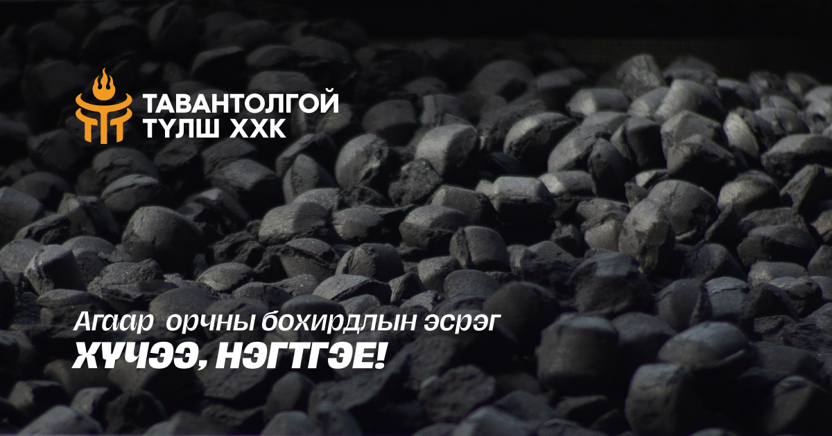 Тендерийн урилга ТТТХХК202301111 Erp хөгжүүлэлт